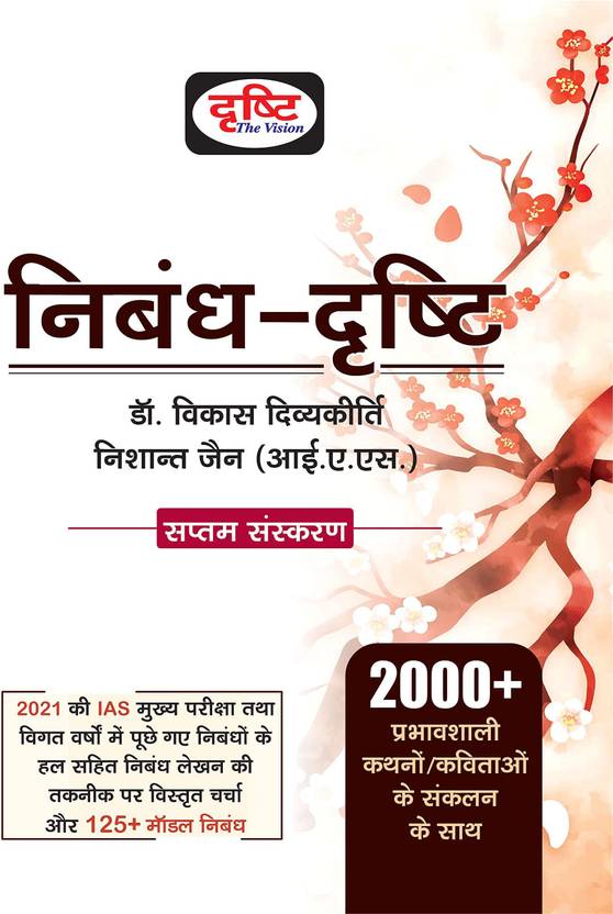 Drishti Nibandh 2022 7th Edition: Buy Drishti Nibandh 2022 7th Edition ...