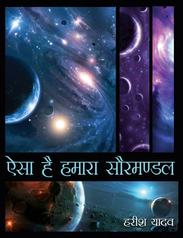 Aisa Hai Hamara Sormandal: Buy Aisa Hai Hamara Sormandal by Harish ...