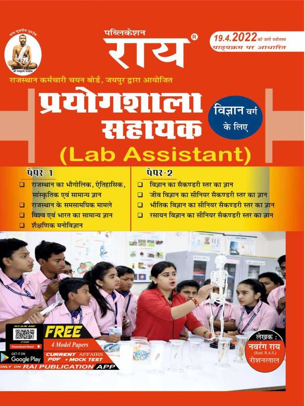 RSMSSB Prayogshala Sahayak April 2022 Edition Updated Syllabus ( 4 Free ...