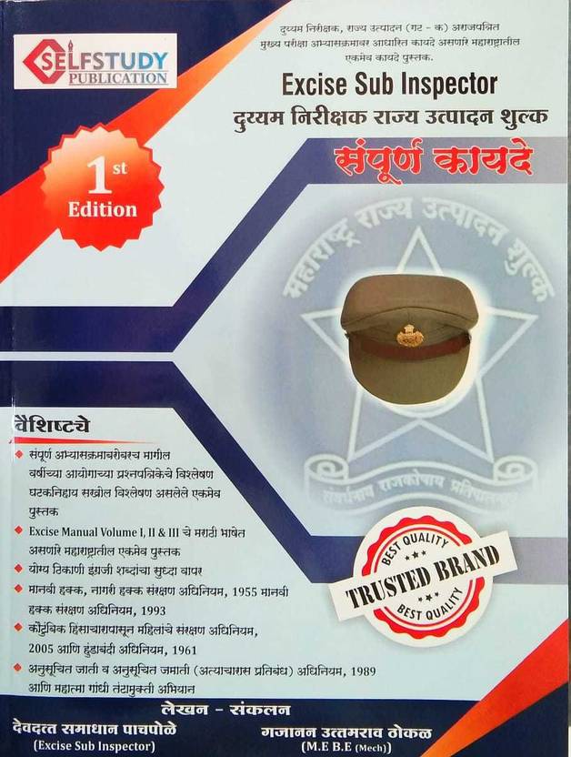 EXCISE SUB INSPECTOR- Duyyam Nirikshak Rajya Utpadan Shulk Sampurna ...