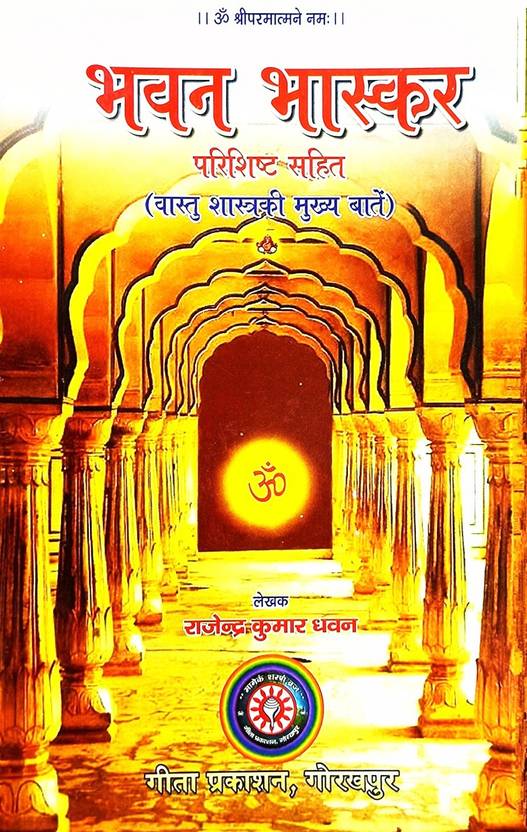 Sampurn Vastu Shastra Bhavan Bhaskar: Buy Sampurn Vastu Shastra Bhavan Bhaskar by ARADHYA at Low ...