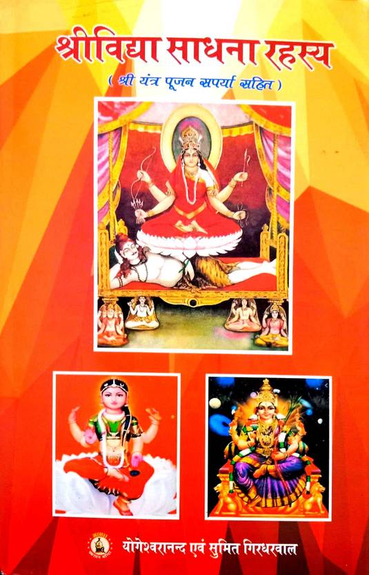 Shri Vidya Sadhna Rahasya (Shri Bala, Shri Lalita, Shodashi Maha ...