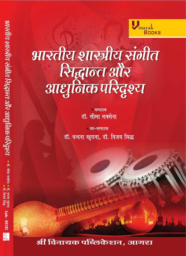 Bhartiya Shastriya Sangeet Siddhant Or Adhunik Paridrashya: Buy ...