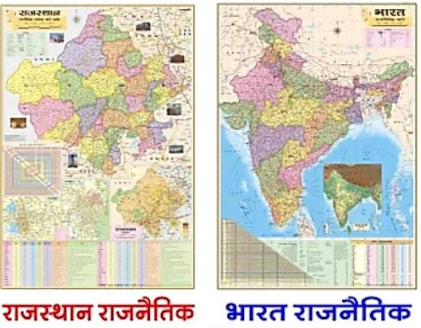 (Pack of 2 Map) RAJASTHAN STATE POLITICAL (RAJNAITIK) HINDI MAP and ...