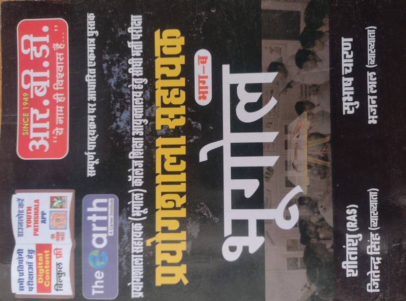 Rbd Prayogshala Sahayak (Lab Assistant) BHUGOL (Geography) Bhag B 2022 ...