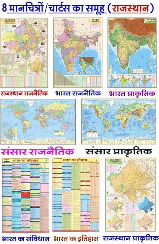 (PACK OF 8) RAJASTHAN STATE POLITICAL(RAJNAITIK) AND PHYSICAL(PRAKRITIK ...