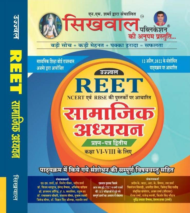 Sikhwal Reet Samajik Adhyan For Level-2 For Class 6-8: Buy Sikhwal Reet ...