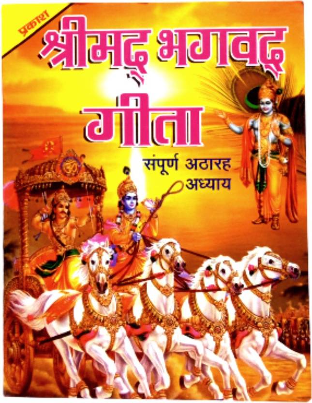 Bhagwat Geeta In Hindi Pocket Size | Shree Mad Bhagwat Geeta Mini Book ...