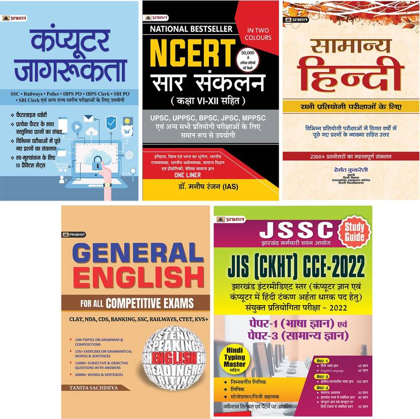JSSC JIS (CKHT) CCE-2022 Paper-1 / Paper 3 + NCERT Sar Sanklan Class 6 ...