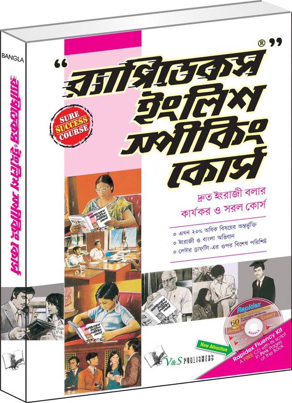 Rapidex English Speaking Course Bangla With Youtube AV Buy Rapidex English Speaking Course rapidex-english-speaking-course-bangla-with-youtube-av-buy-rapidex-english-speaking-course