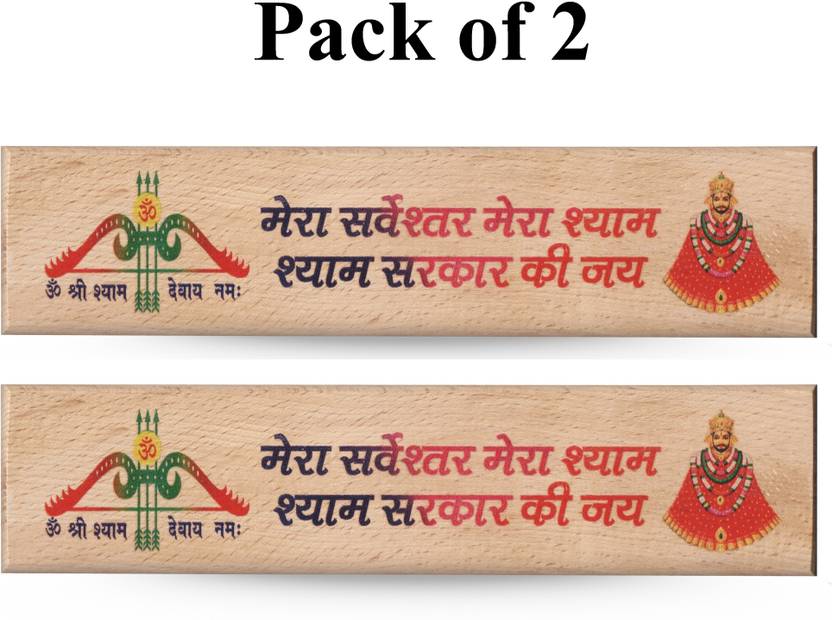 JEEBU Khatu Shyam baba Teen Baan Wooden Logo Wall Hanging Decorative ...