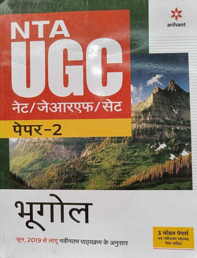 ARIHANT UGC/JRF/SET BOOK BHUGOL PAPER 2nd NEW EDITION 2022: Buy ARIHANT ...