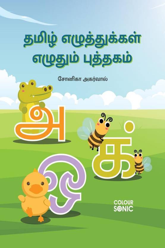Tamil Alphabets Writing Practice Book / தமிழ் எழுத்துக்கள் எழுதும் ...