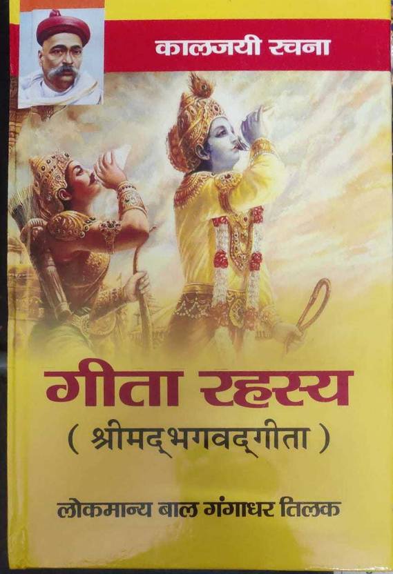 Geeta Rahasya (Karmyogshastra) Lok Manya Gangadhar Tilak: Buy Geeta ...