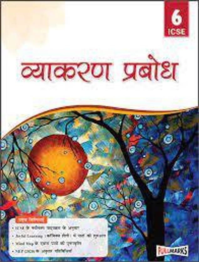 Full Marks Vyakaran Prabodh Class 6 ICSE 2020: Buy Full Marks Vyakaran ...