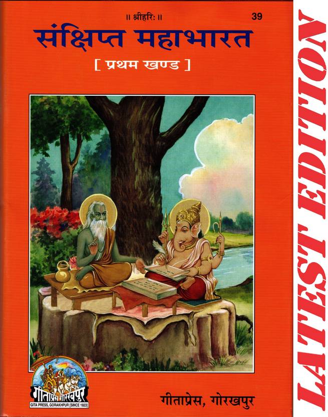 Mahabharat (Volume 1) (Hindi Only)(Saral, Sachitra, Sankshipt) (Gita ...