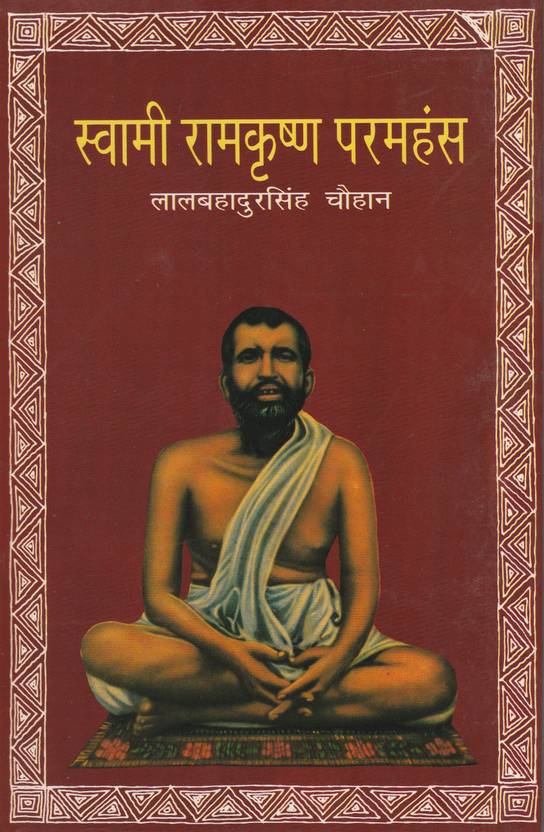 Swami Ramkrishna Paramhans: Buy Swami Ramkrishna Paramhans by Dr. Lal ...