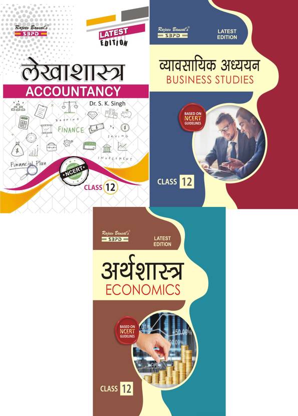 NCERT Class 12 Commerce Combo Book UP Board - Lekhashstra, Arthashastra ...
