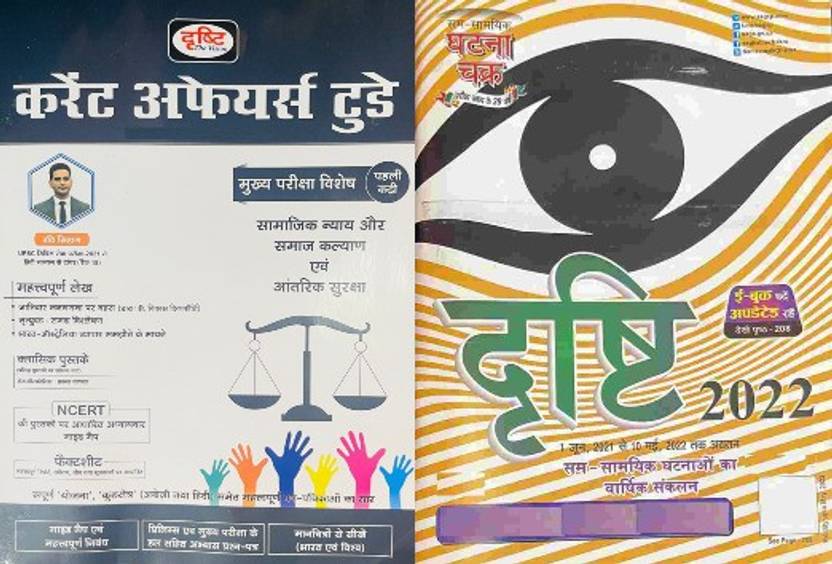 Ghatna Chakra Current Drishti Hindi June 2022 And Drishti IAS Current Affairs Today Hindi July ...