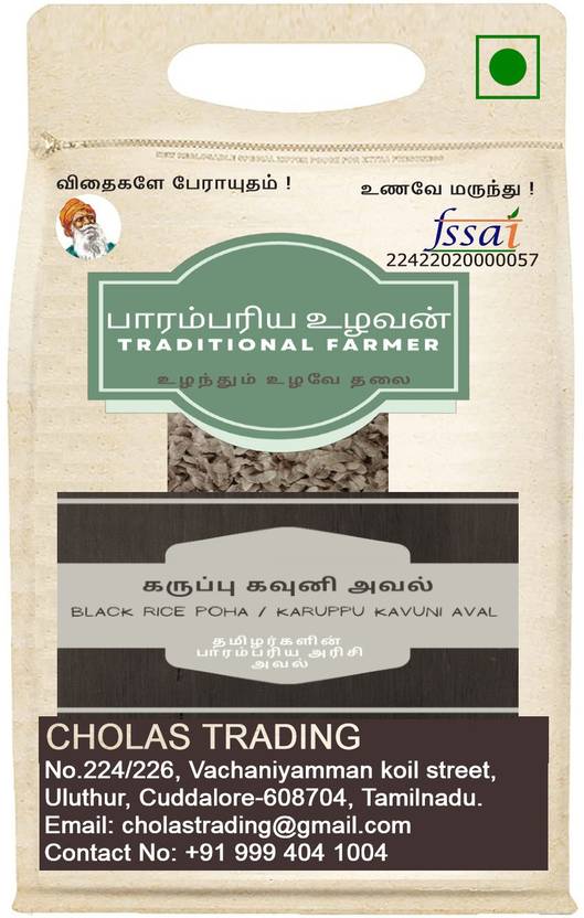 CHOLAS Black Rice Poha/ Karuppu Kavuni Aval/ 1KG/ Black Poha (Steam ...