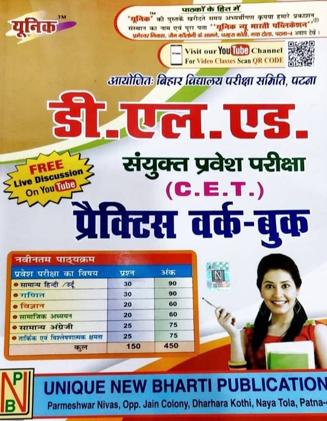 Unique D.EL.ED Guide With Practice Work Book For Complete Preparation ...