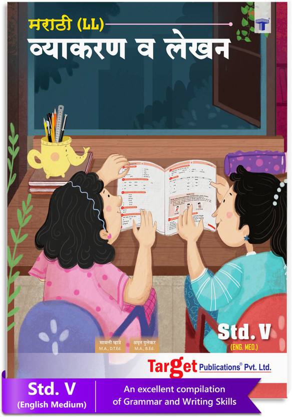 Std 5 Marathi Vyakaran & Upyojit Lekhan Book | Grammar, Letter And Story Writing | Maharashtra ...