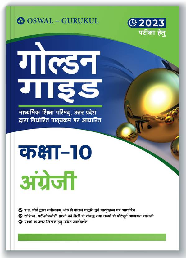 Oswal Gurukul Golden Guide English For U P Board Class 10 Exam 2023 oswal-gurukul-golden-guide-english-for-u-p-board-class-10-exam-2023