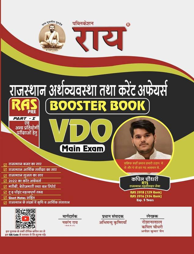 Rajasthan VDO Main Exam Booster 2022 Last Minute To The Point ...