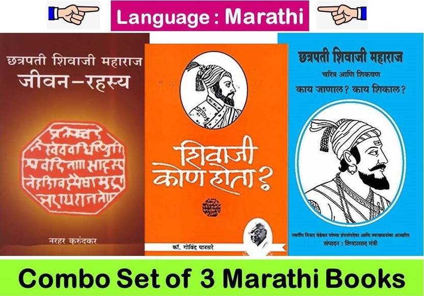 Chatrapati Shivaji Maharaj Jivan-Rahasya + Shivaji Kon Hota ...