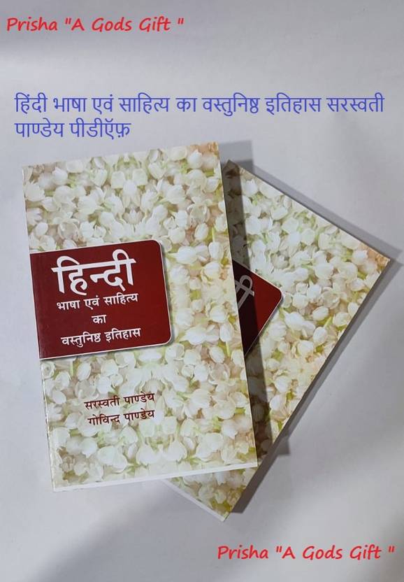 Hindi Bhasa Avm Sahitya Ka Vastunisth Itihaas (Saraswati Pandey/Govind ...