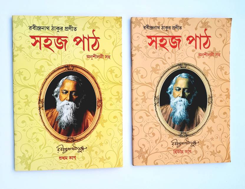 Sohoj Path Bengali Children Book Part 1&2: Buy Sohoj Path Bengali ...