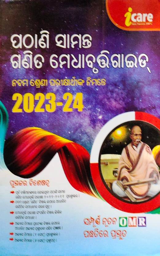 Pathani Samanta Ganita Medhabruti Guide- 2023-24, For 9th Class: Buy ...