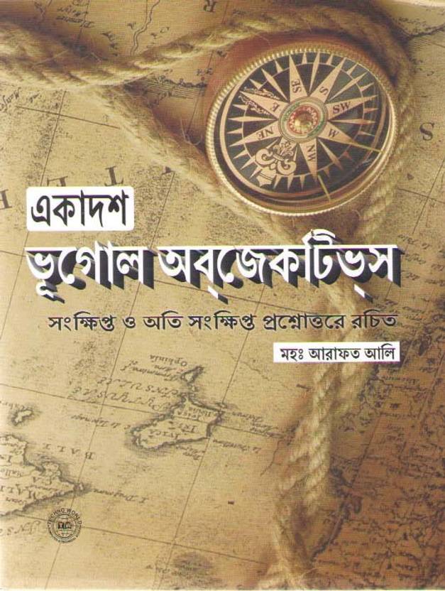 Ekadash Bhugol Objectives By Md Arafat Ali: Buy Ekadash Bhugol ...