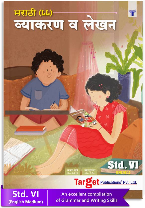 Std 6 Marathi Vyakaran & Upyojit Lekhan Book | Grammar, Letter And Story Writing | Maharashtra ...
