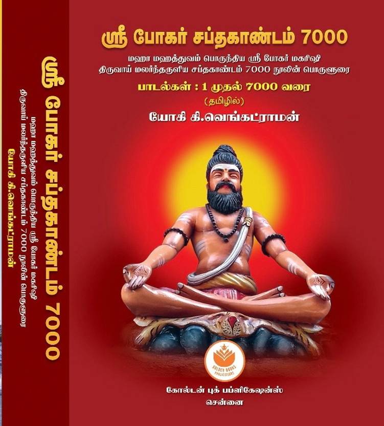 Bogar 7000 Sapthagandam: Buy Bogar 7000 Sapthagandam by K. Venkatraman ...
