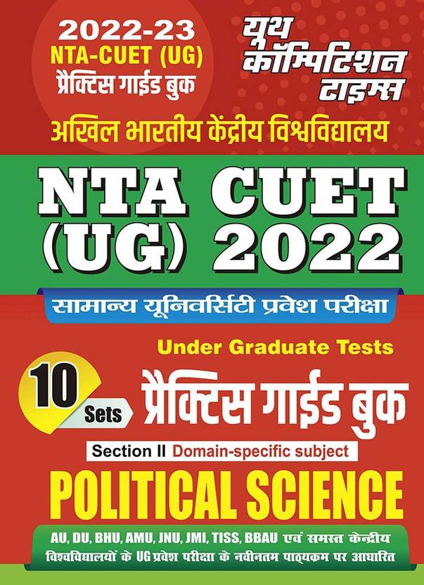 2022-23 NT CUET(UG) Political Science Practice Guide Book: Buy 2022-23 ...