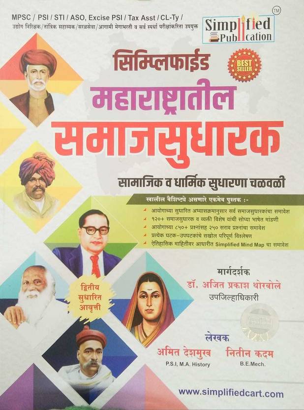 Simplified Maharashtratil Samajsudharak: Buy Simplified Maharashtratil ...