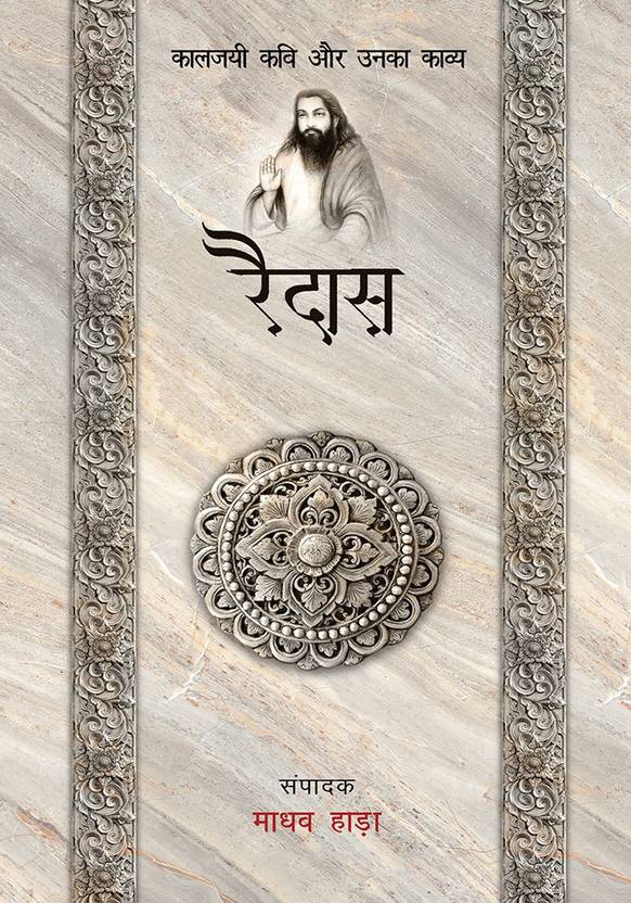 Raidas - Kaljayi Kavi Aur Unka Kavya: Buy Raidas - Kaljayi Kavi Aur ...
