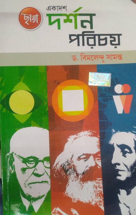 Darshan Porichoy (Philosophy Book For Class XI) By Chhaya Prakashani ...