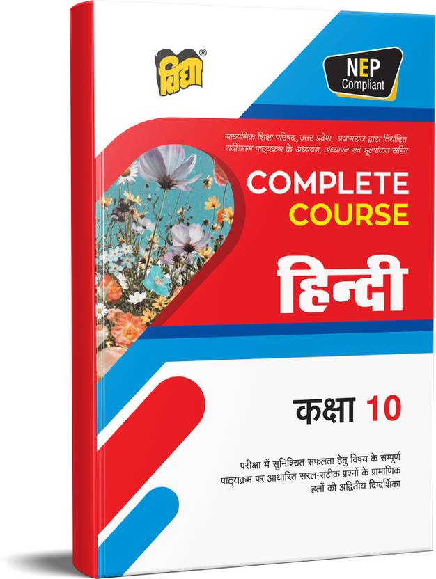 Complete Course Guide Hindi for UP Board Class 10 - Vidya Complete ...