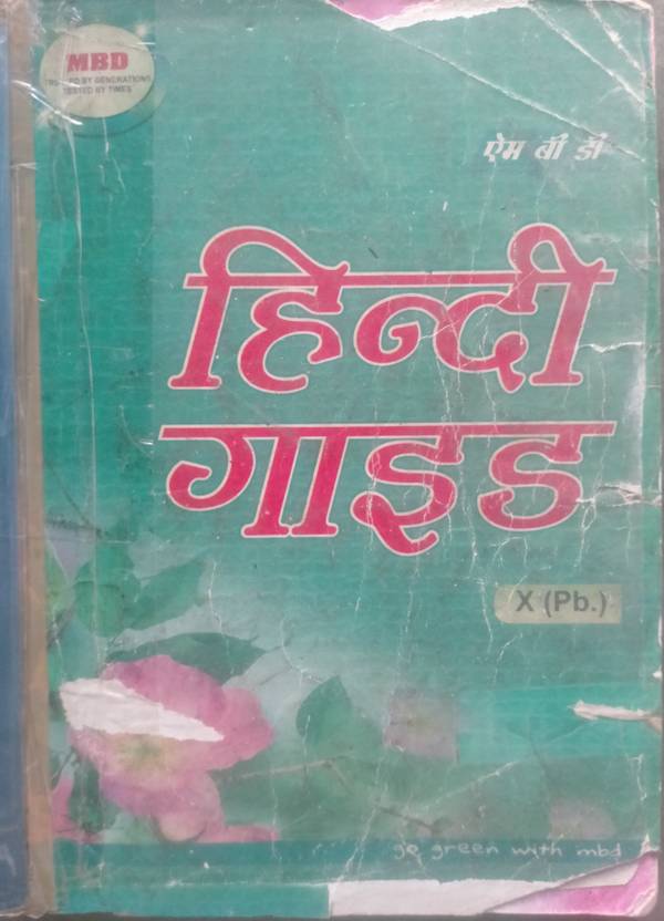 Class 10th Hindi MBD Guide (2nd hand MBD Guide) PSEB: Buy Class 10th ...