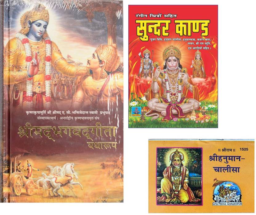 Shri Bhagwadgeeta Yatharoop With Sunder Kand Red Cover , Hanuman ...