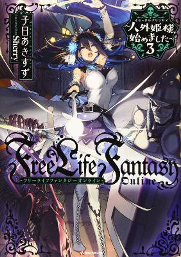 Free Life Fantasy Online: Immortal Princess (Light Novel) Vol. 3: Buy ...