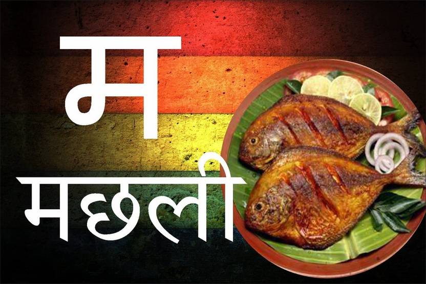 M For Machli Poster Paper Print - Cuisine, Humor posters in India - Buy ...