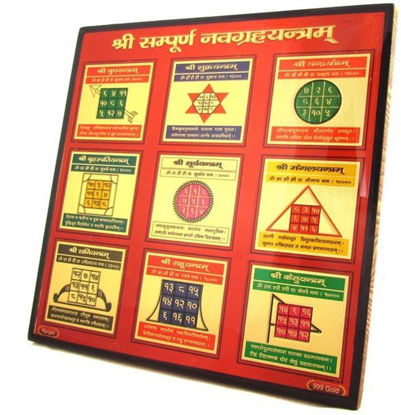 Shree Navgraha Yantram / Navagraha Yantra Poster Paper Print - Art ...