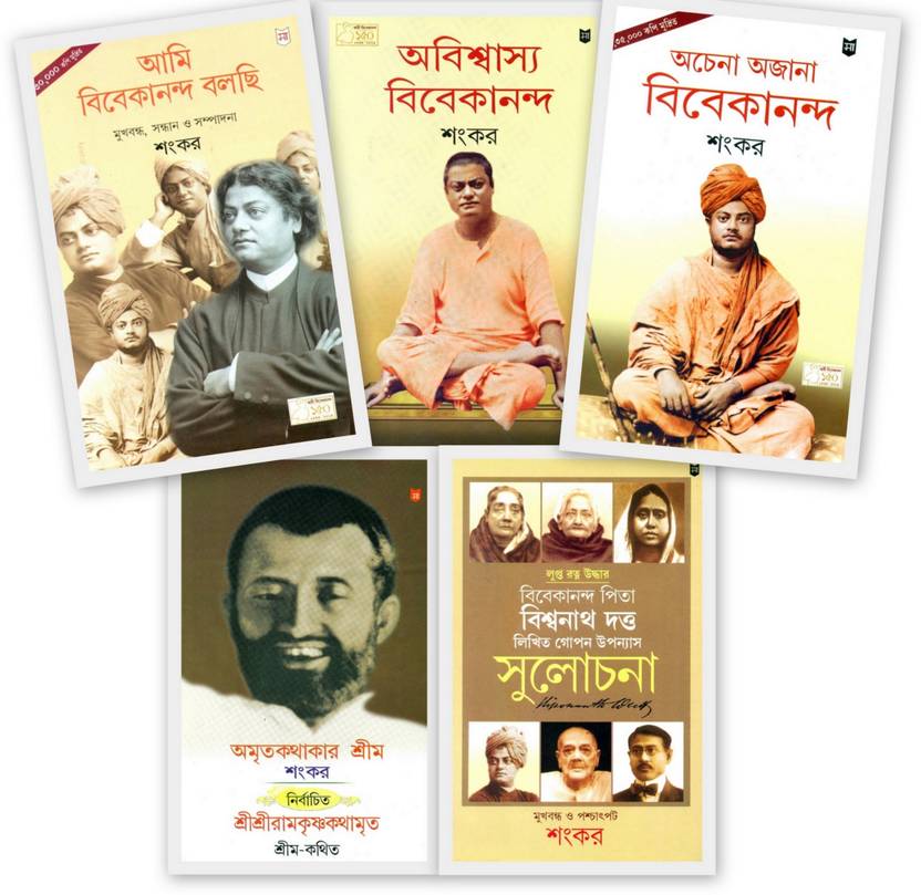Sankar Vivekananda Pack (Set Of 5 ): Buy Sankar Vivekananda Pack (Set ...