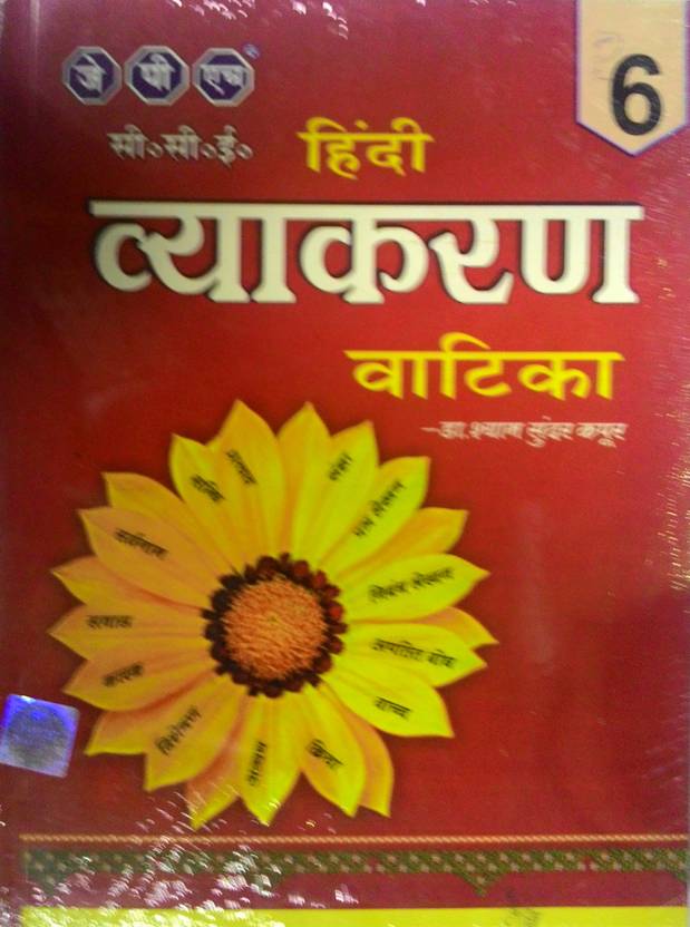 JPH CCE Hindi - Vyakaran Vatika (Class - 6): Buy JPH CCE Hindi ...