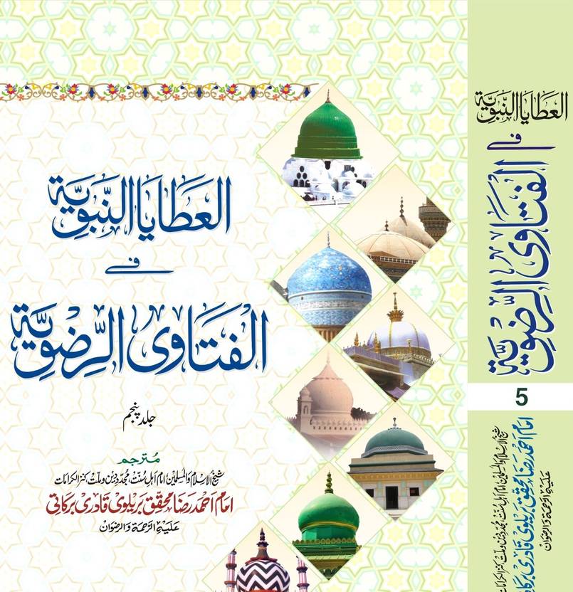Fatawa Razwiya: Buy Fatawa Razwiya by Aala Hazrat Imam Ahmad Raza Khan ...
