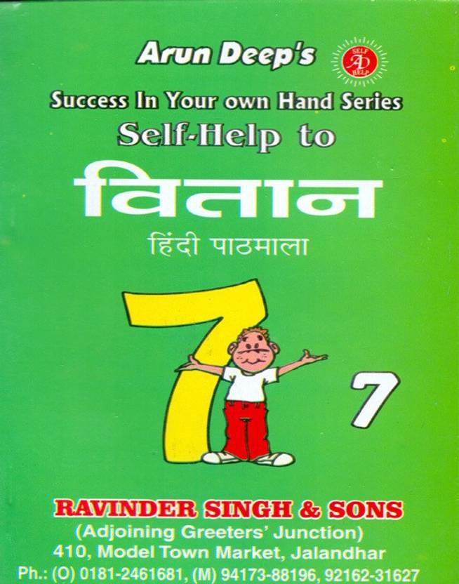 Arun Deep's Self Help To Vitaan Hindi Pathmala Class - 7: Buy Arun Deep ... Arun Deep's Self Help To Vitaan Hindi Pathmala Class - 7: Buy Arun Deep ...