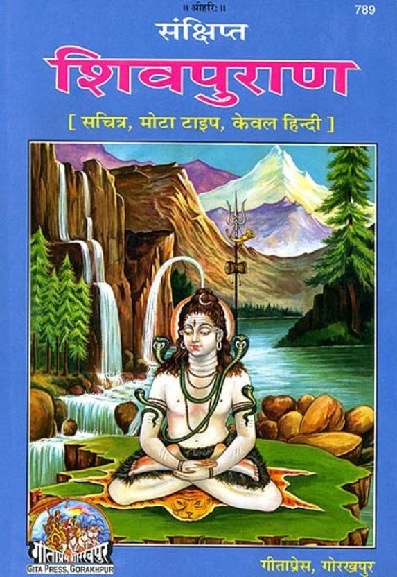 Shiv Puran Gita Press Hindi With Wooden Book Stand: Buy Shiv Puran Gita ...